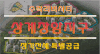 상계장암지구 Sh공사 노원구 장기전세주택 철거민특별공급입주하기 네이버 블로그